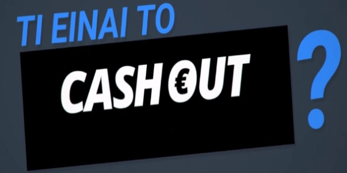 Τι είναι το cash out; ᐉ Πως να το χρησιμοποιήσετε σωστά [Οδηγός 2024]