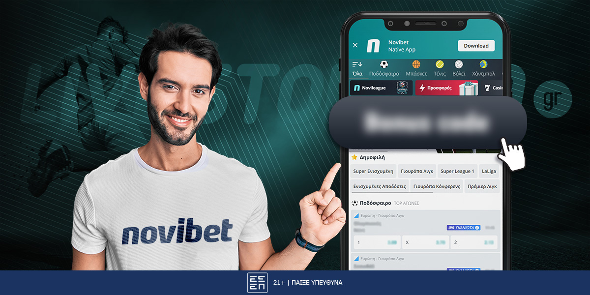 NOVIBET ΚΩΔΙΚΟΣ ΠΡΟΣΦΟΡΑΣ* ️ ΣΥΜΠΛΗΡΩΣΕ ΕΔΩ